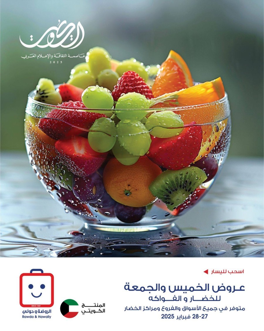 Al Rawda & Hawally Coop Weekend Deals 27-28 February 2025