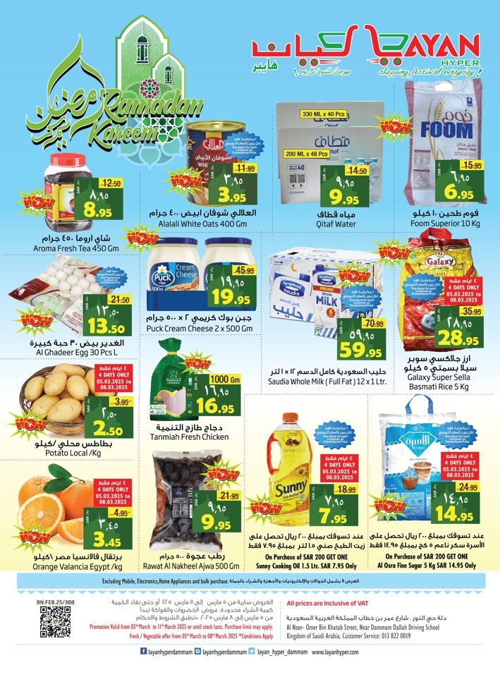 Layan Hyper Ramadan Kareem Offers | Saudi Arabia Offer Flyer
