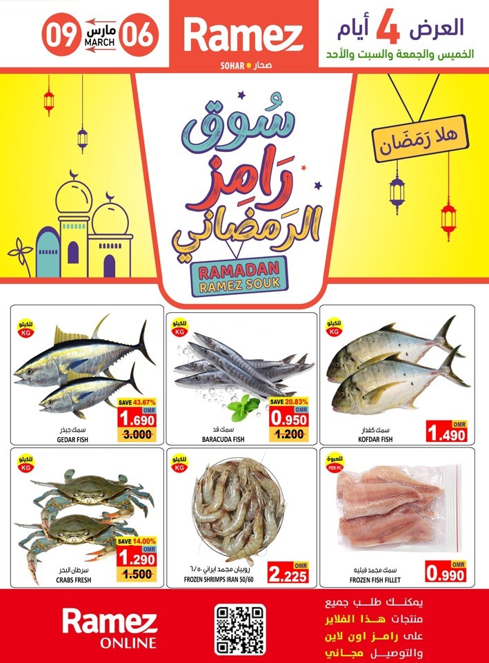 Ramez Hypermarket Sohar 4 Days Deal | Oman Offers Today
