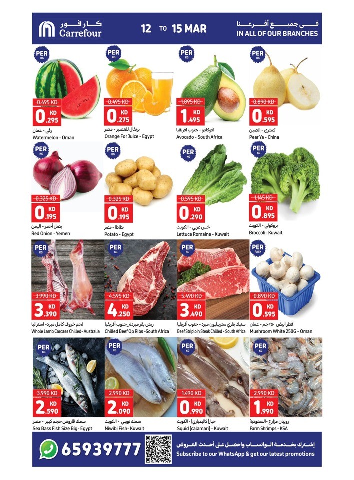 Carrefour Fresh Deal 12-15 March 2025 | Kuwait Offers Today