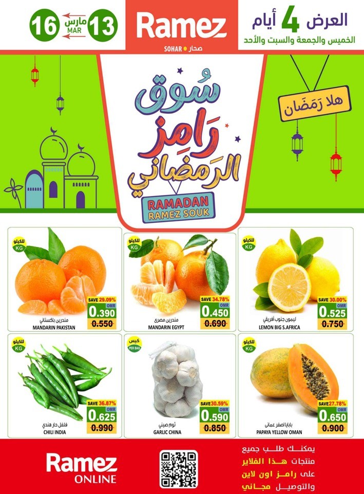 Ramez Hypermarket Sohar Weekend Offer 13-16 March 2025