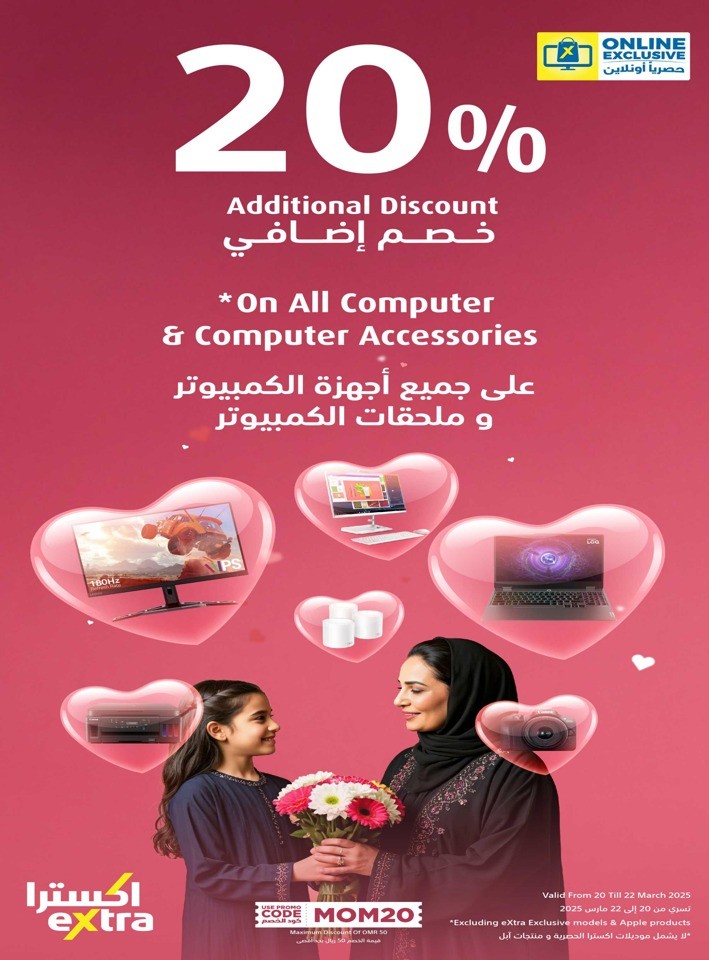 Extra Stores Additional Discount Deal | Oman Shopping Offers