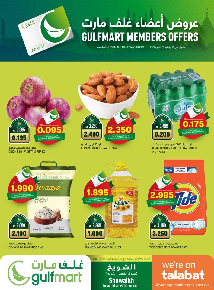 Gulfmart Members Cool Offers | Kuwait Shopping Offers Today