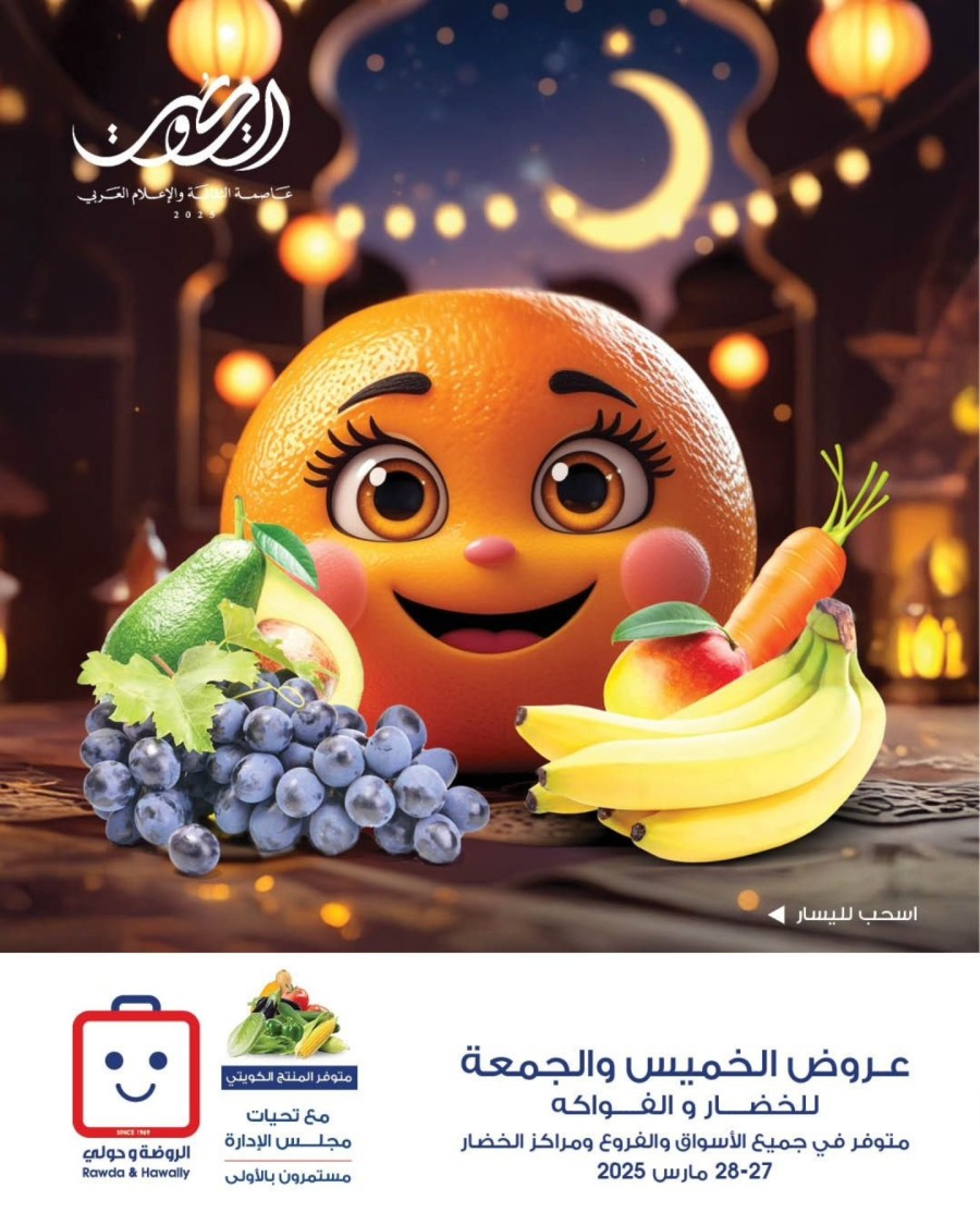 Al Rawda & Hawally Coop Weekend Deals 27-28 March 2025