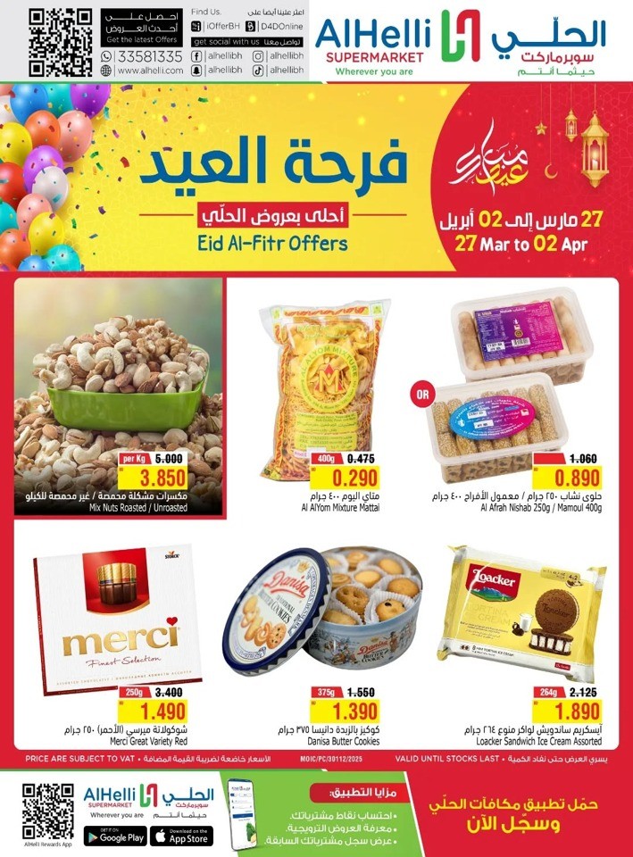 AlHelli Supermarket EID Offers | Bahrain Offer Fliers