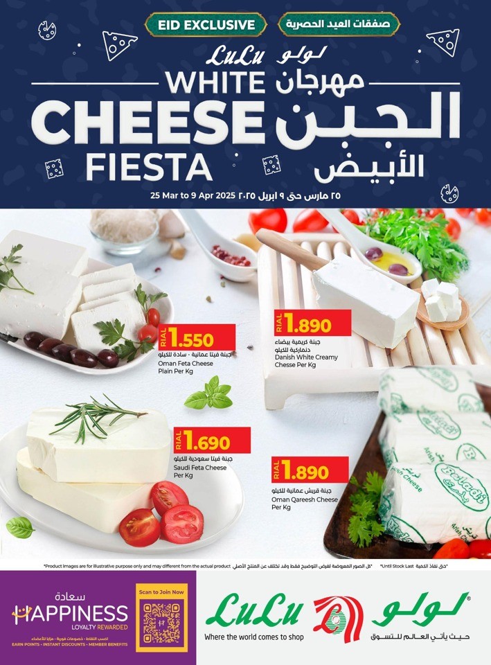 Lulu White Cheese Fiesta Offer | Oman Lulu Offers Today