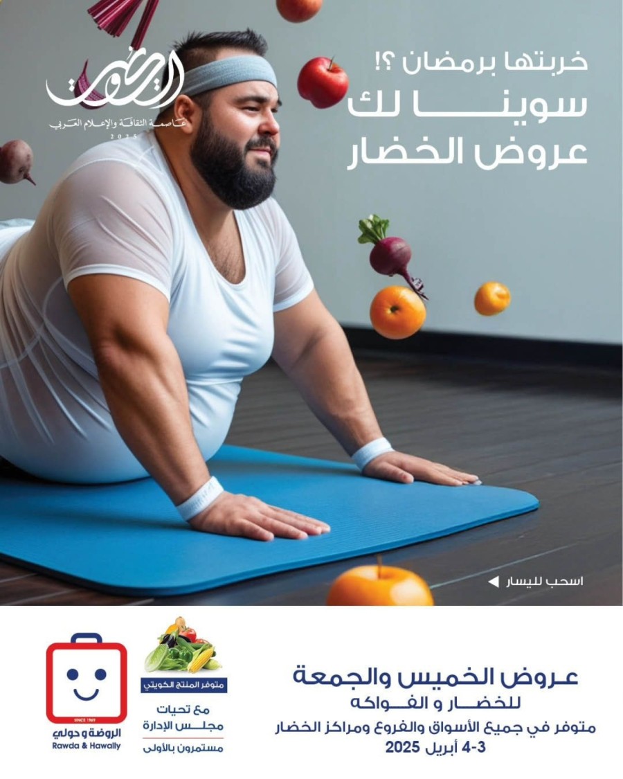 Al Rawda & Hawally Coop Kuwait Weekend Deals 3-4 April 2025