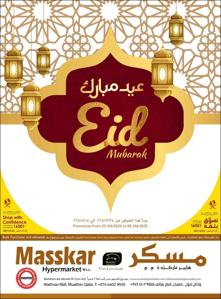 Masskar Hypermarket EID Mubarak Offer | Qatar Shopping Offer