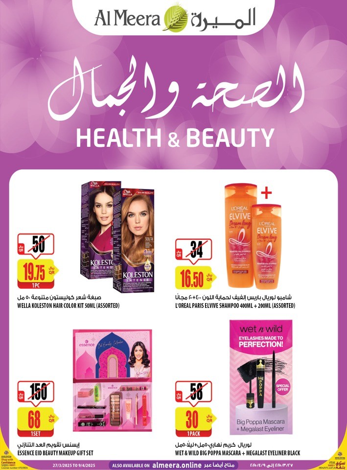 Al Meera Health & Beauty Deal | Qatar Shopping Offers Today
