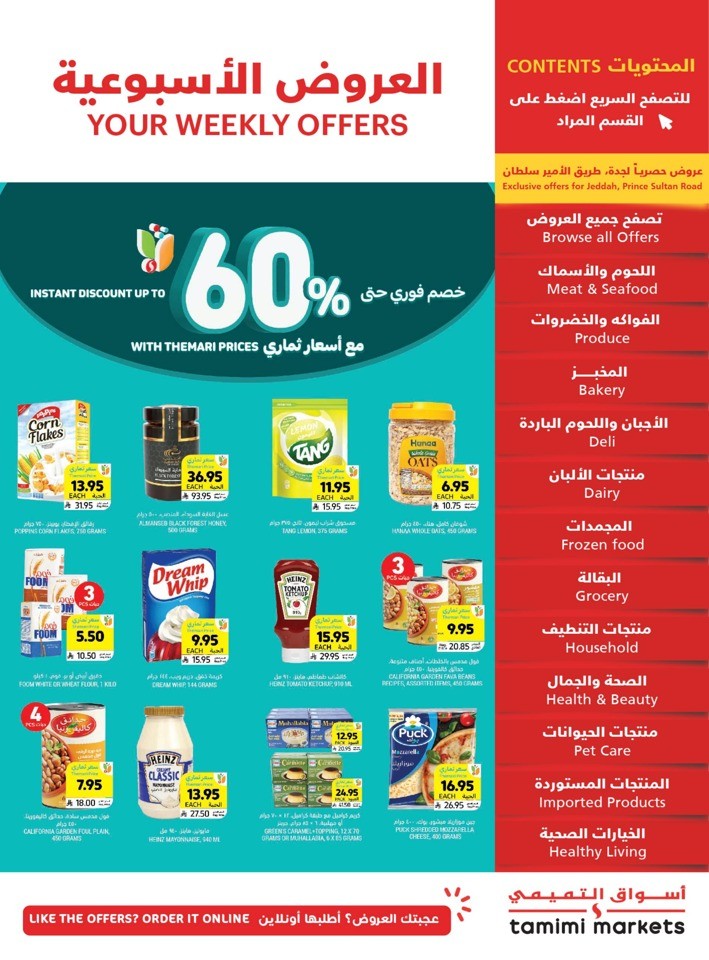 Tamimi Markets Super Discount Deal | Saudi Arabia Offers
