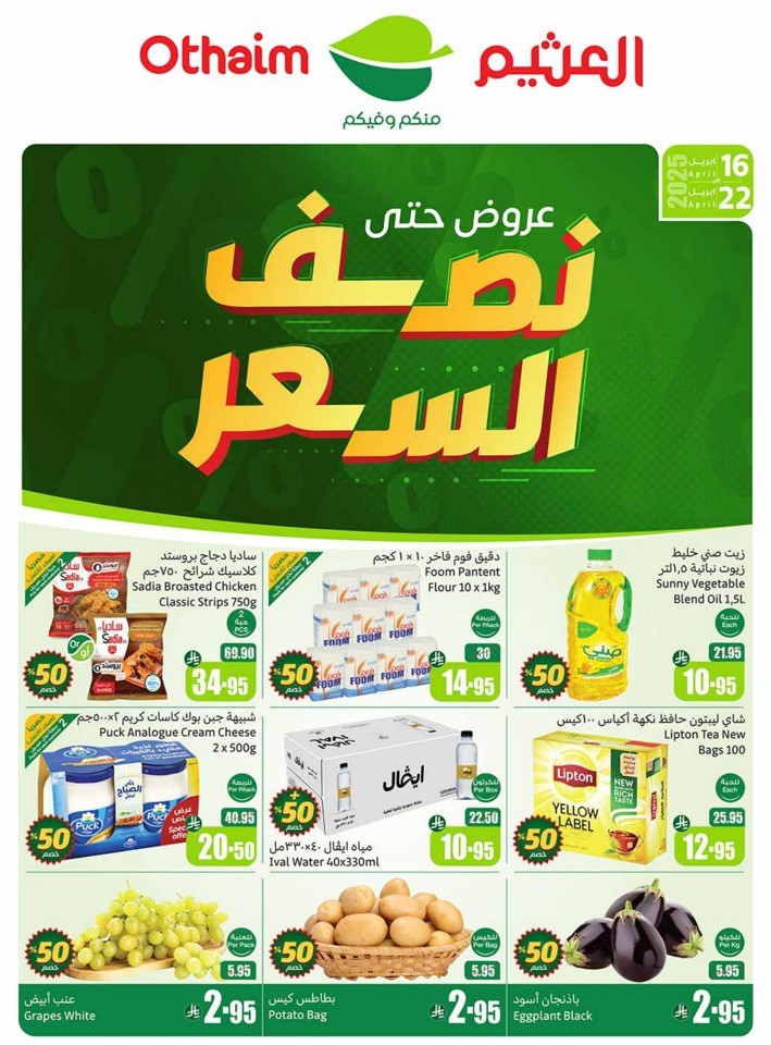 Othaim Markets Half Price Offer | Saudi Arabia Offers Today