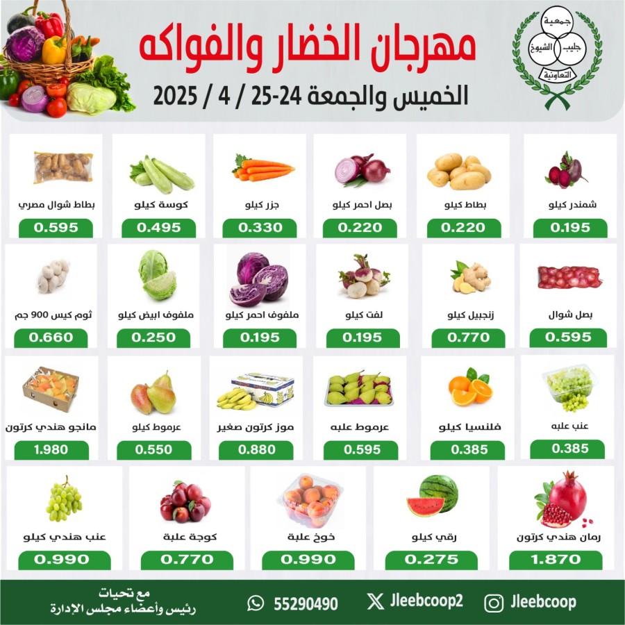 Jleeb Cooperative Society Weekend Deal 24-25 April 2025