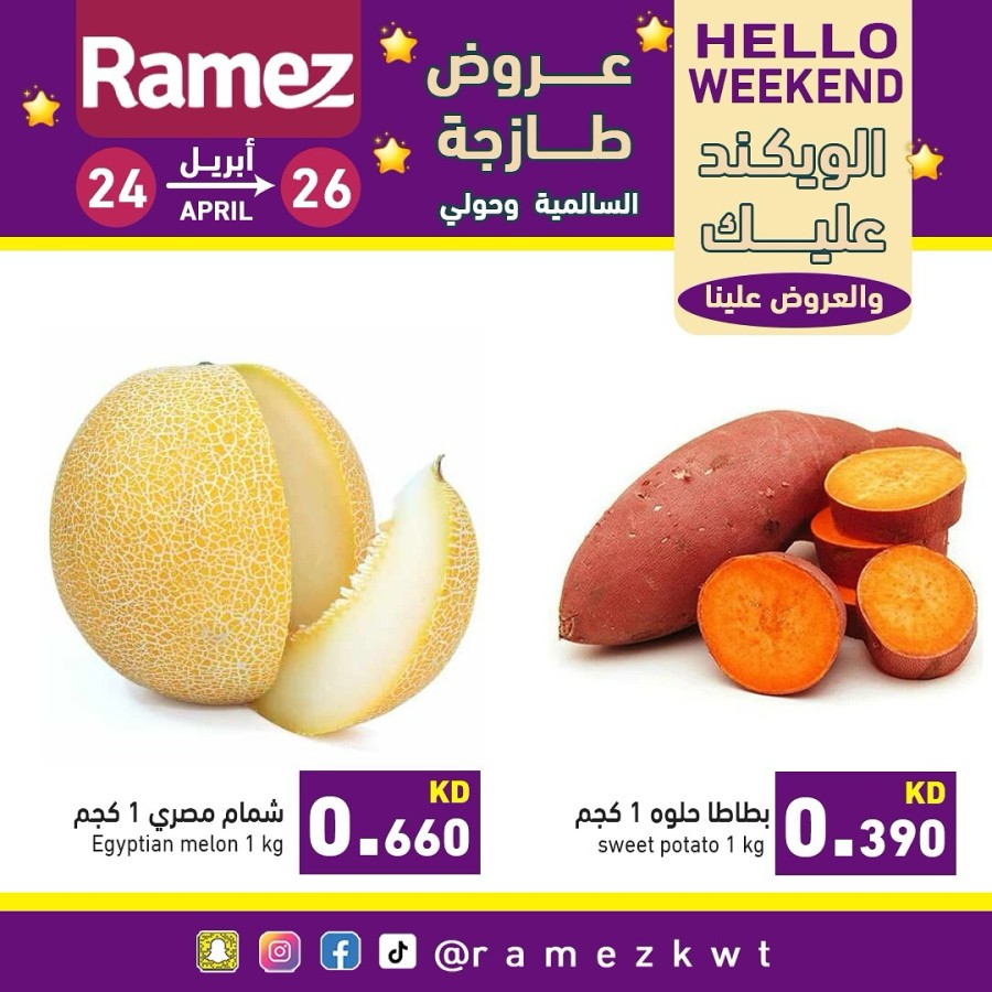Ramez Hello Weekend Sale 24-26 April 2025 | Kuwait Offers
