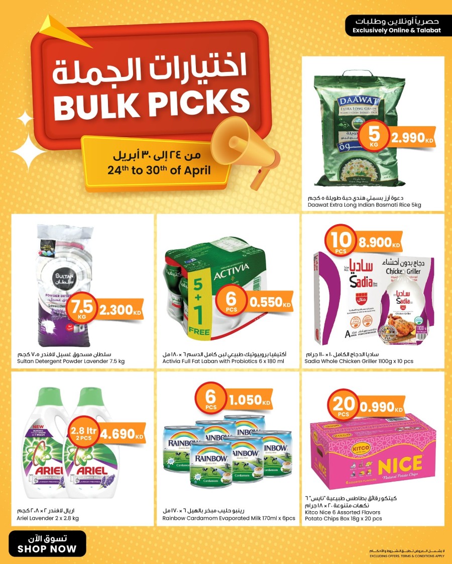 The Sultan Center Bulk Picks Promotion | Kuwait Offers Today