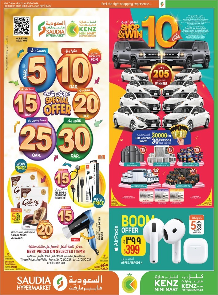 Saudia Hypermarket QAR 5,10,15,20,25,30 Special Offer Flyer