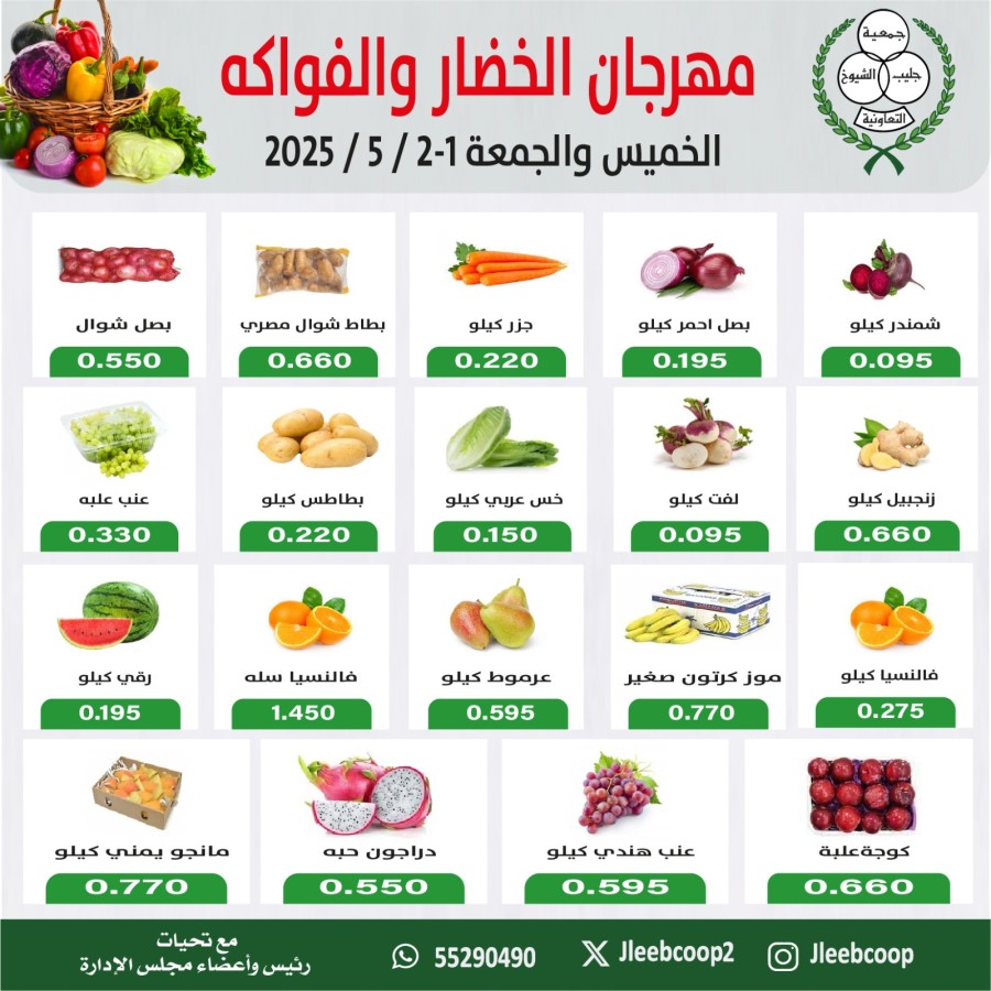 Jleeb Cooperative Society Weekend Deal 1-2 May 2025