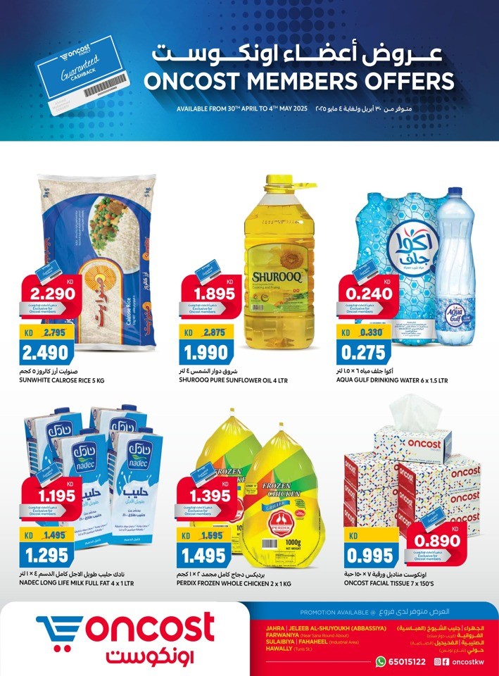 Oncost Members Great Deals | Kuwait Shopping Offers Today