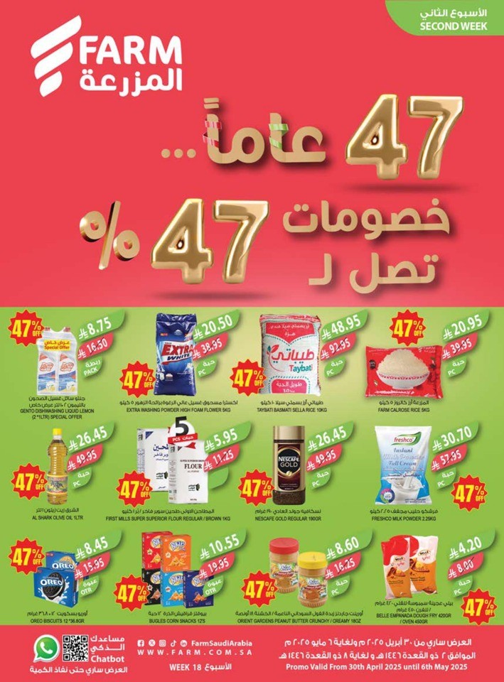 Farm Superstores Anniversary Offers | KSA Offer Fliers