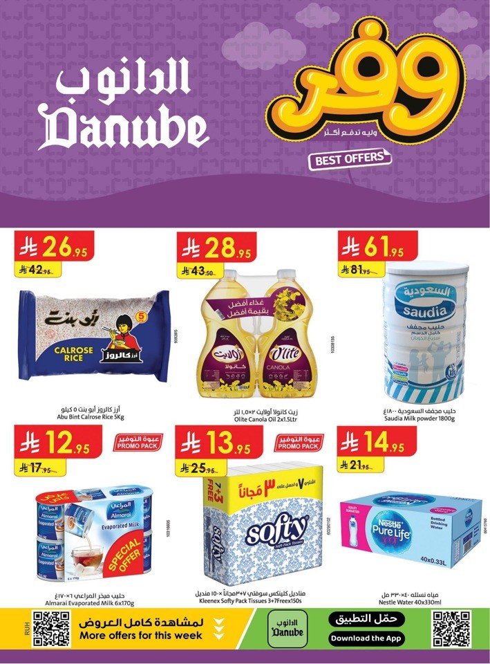 Danube Super Deals | Saudi Arabia Shopping Offers Today