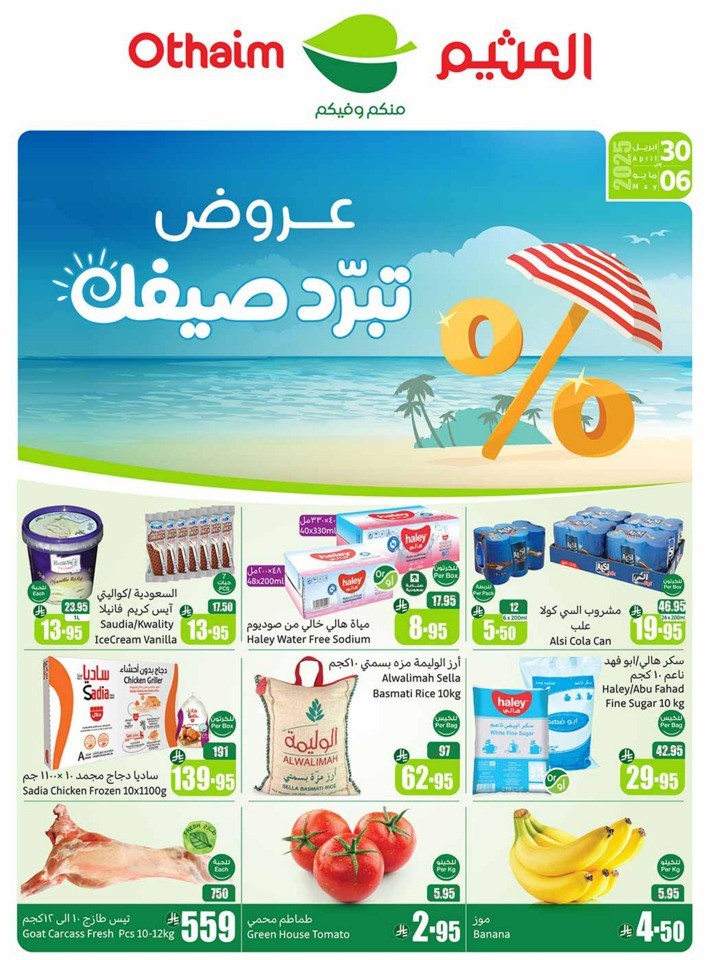Othaim Markets Summer Offers | Saudi Arabia Shopping Offers