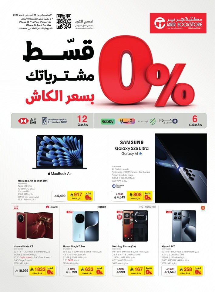 Jarir Bookstore Super Deals | Saudi Arabia Shopping Offers
