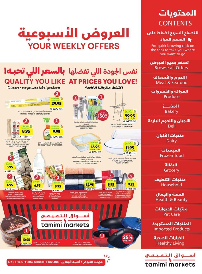 Tamimi Markets Saudi Arabia More For Less Promotion Flyer