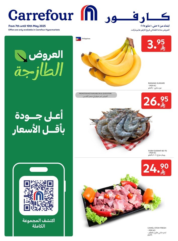 Carrefour Fresh Deals 7-10 May 2025 | Saudi Arabia Offers