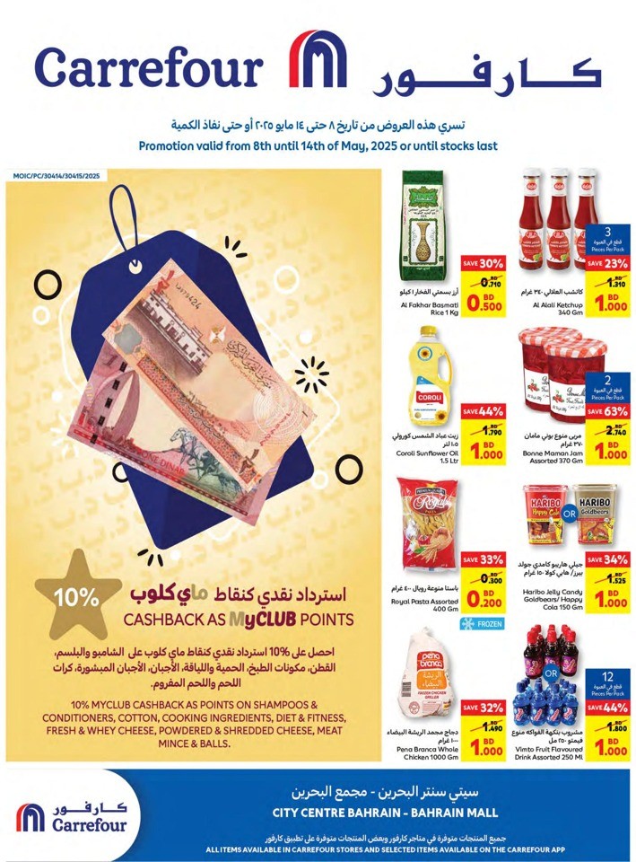 Carrefour Super Offers | Bahrain Shopping Offers Today