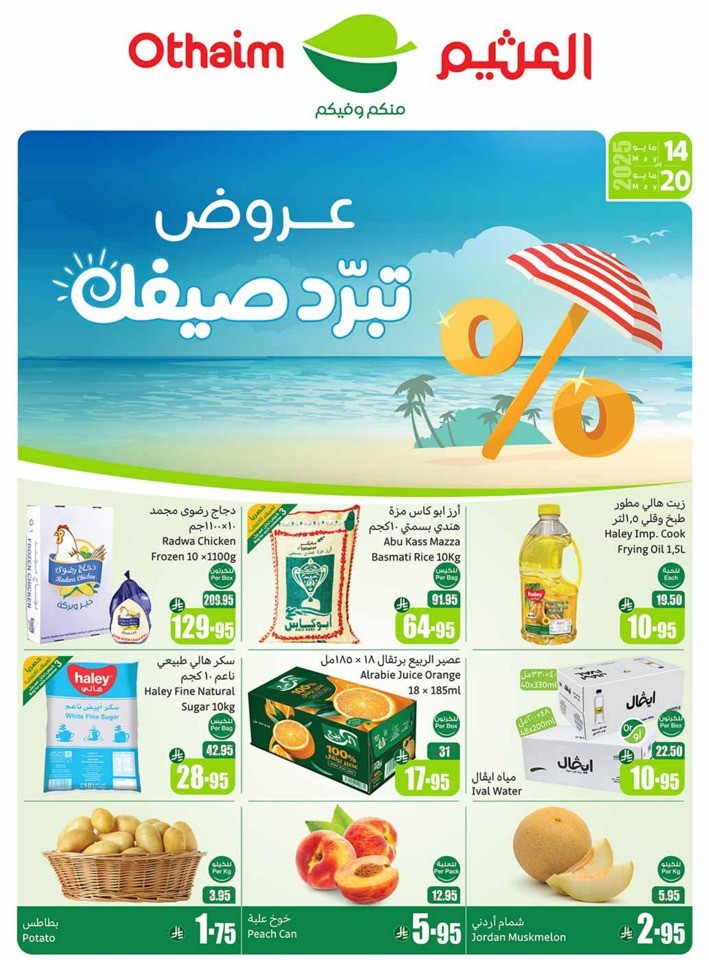 Othaim Markets Summer Promotion | Saudi Arabia Offer Fliers