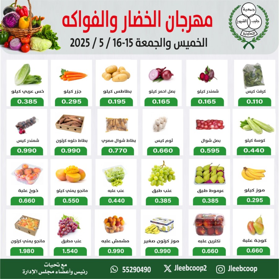 Jleeb Cooperative Society Weekend Deal 15-16 May 2025