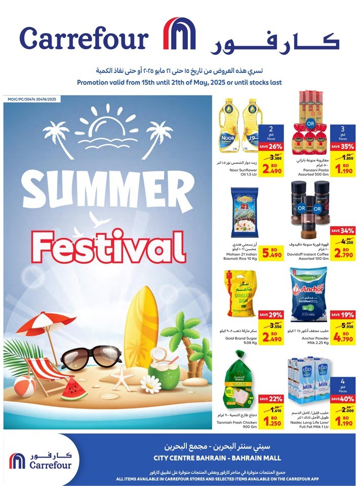Carrefour Summer Festival Offer | Bahrain Shopping Offers