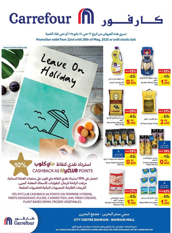 Carrefour Leave On Holiday Promotion | Bahrain Offers Today