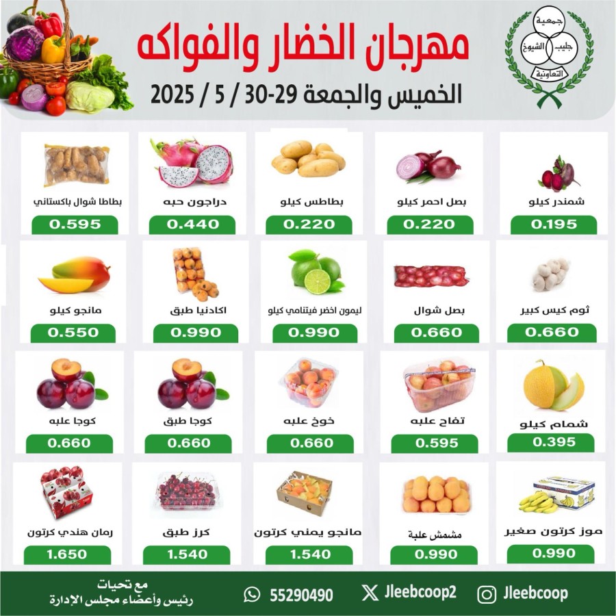 Jleeb Cooperative Society Kuwait Weekend Deal 29-30 May 2025