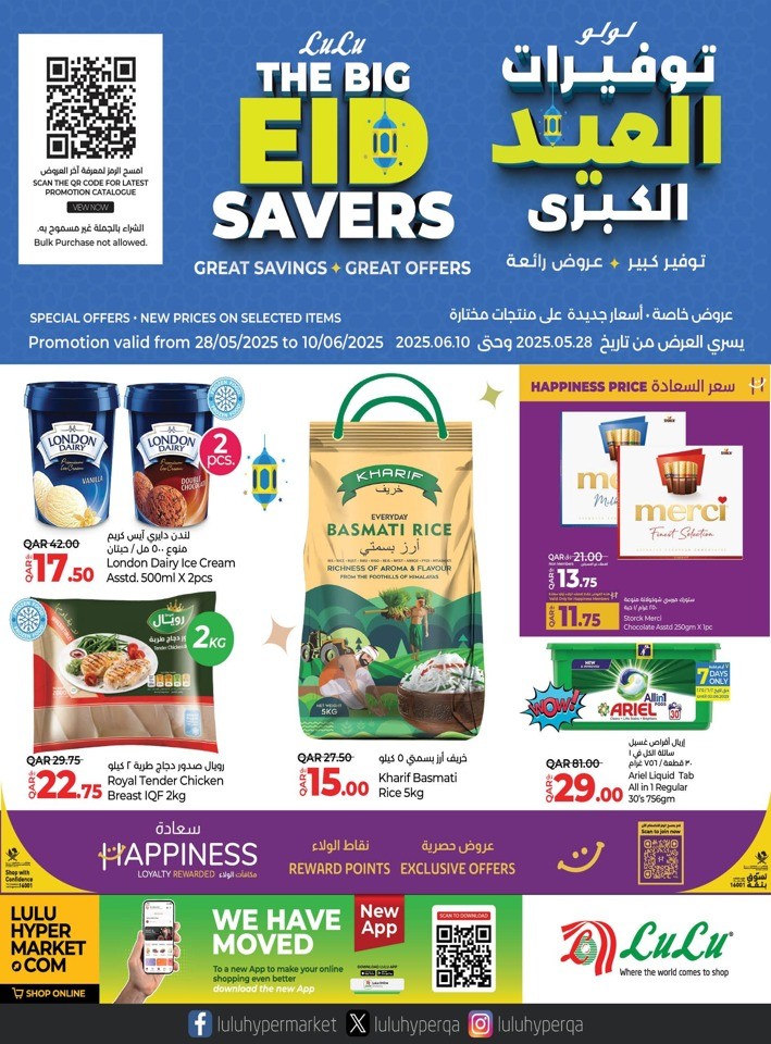 Lulu Hypermarket Eid Savers Offer | Qatar Lulu Offers Today