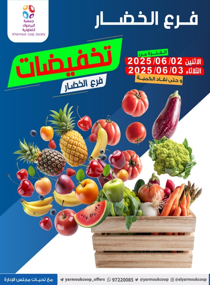 AlYarmouk Coop Society 2 Days Deal | Kuwait Offers Today