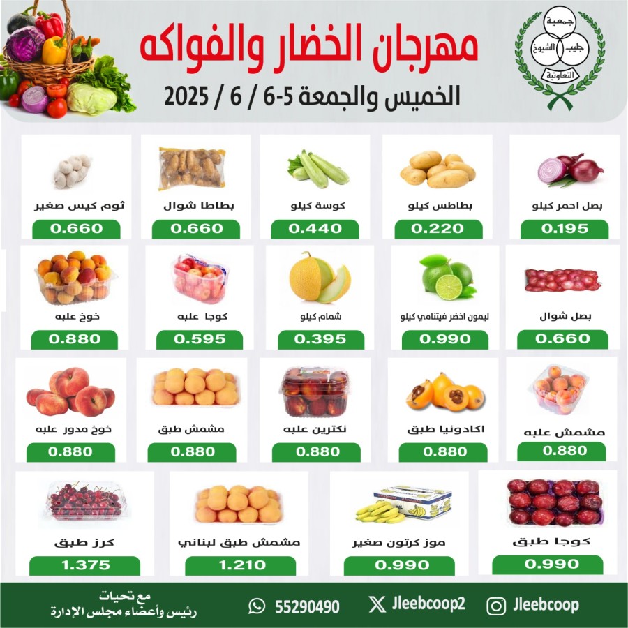 Jleeb Cooperative Society Weekend Deal 5-6 June 2025