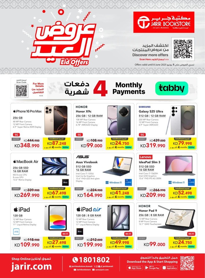 Jarir Bookstore Eid Offers | Kuwait Shopping Offer Fliers