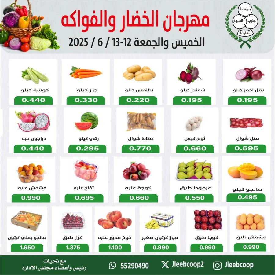 Jleeb Cooperative Society Weekend Deal 12-13 June 2025