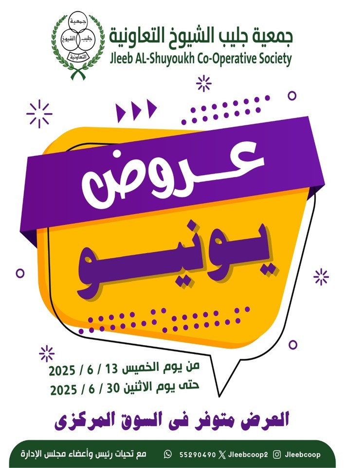 Jleeb Cooperative Society June Deals | Kuwait Offers Today