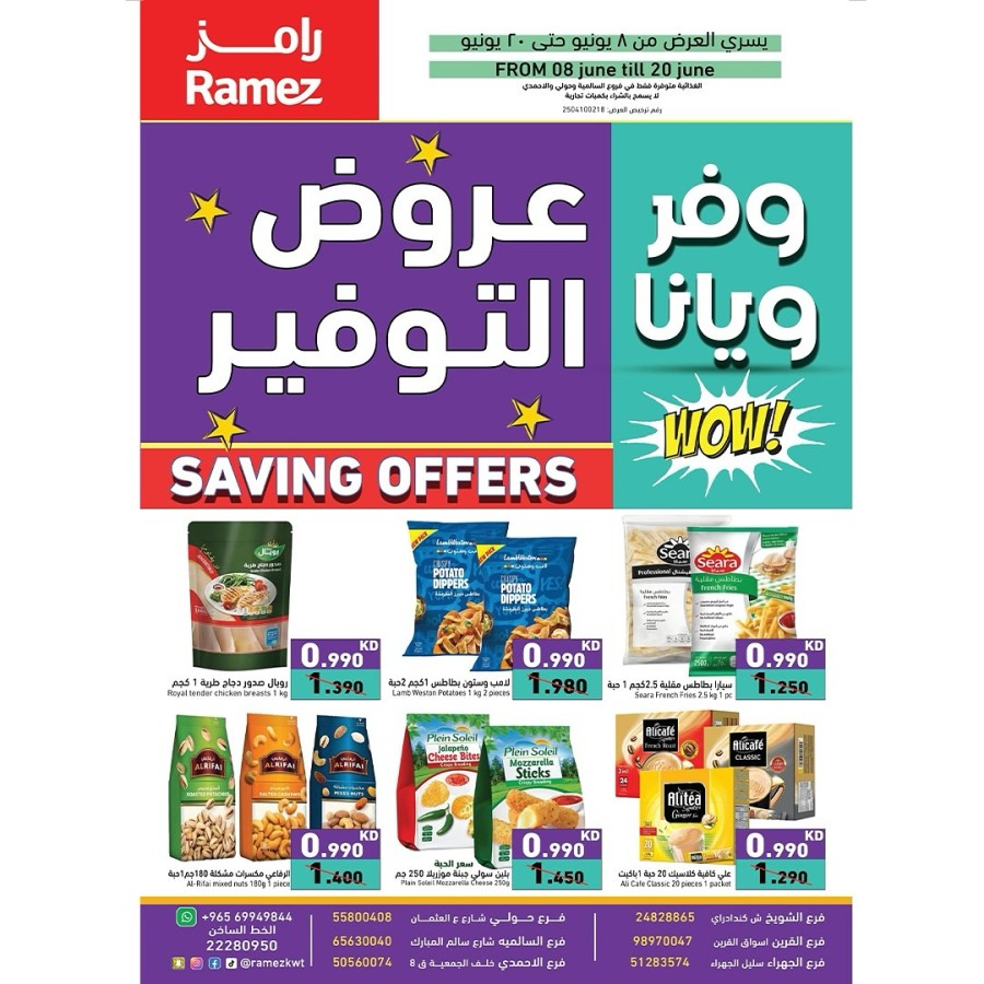 Ramez Wow Saving Offers | Kuwait Ramez Offers Today