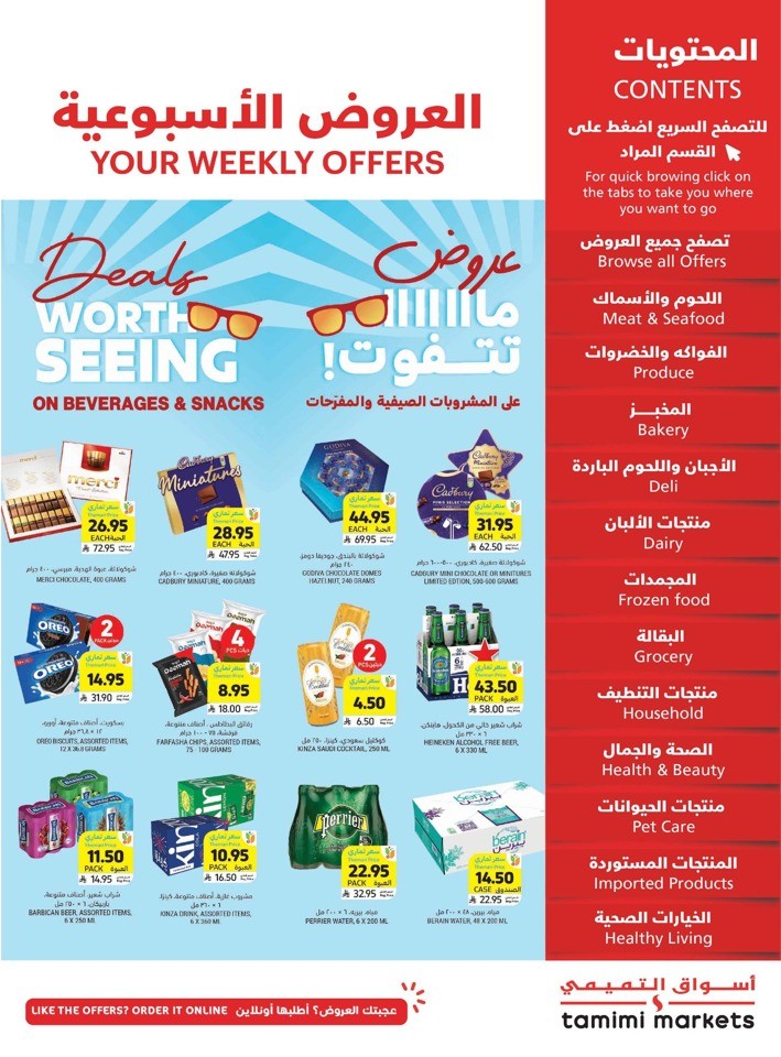 Tamimi Markets Summer Offers | Saudi Arabia Shopping Offers