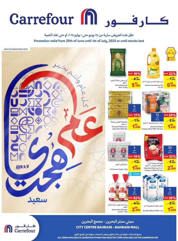 Carrefour Hijri New Year Offers | Bahrain Shopping Offers