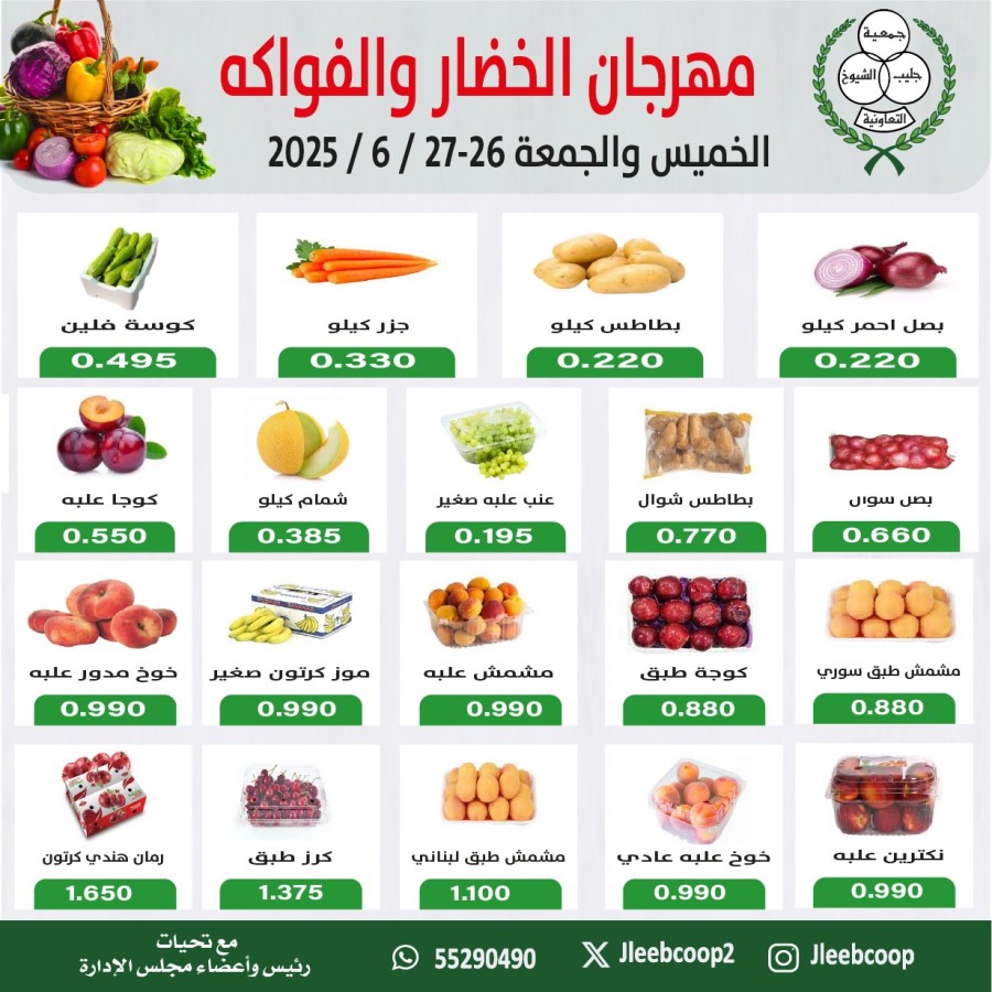 Jleeb Cooperative Society Weekend Deal 26-27 June 2025