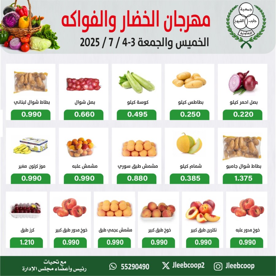 Jleeb Cooperative Society Weekend Deal 3-4 July 2025