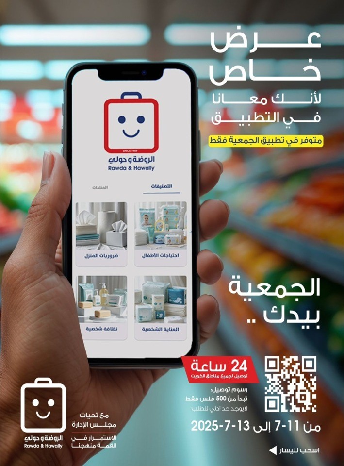 Al Rawda & Hawally Coop Exclusive Deal 11-13 July 2025