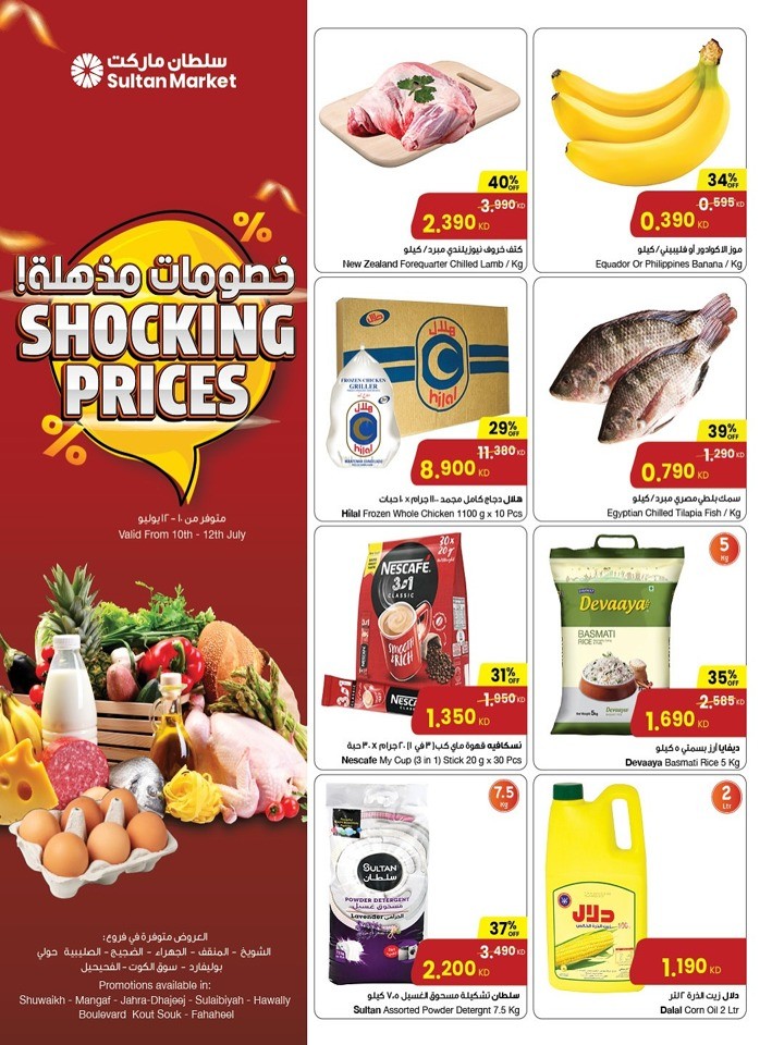 The Sultan Center Shocking Prices Offer 10-12 July 2025