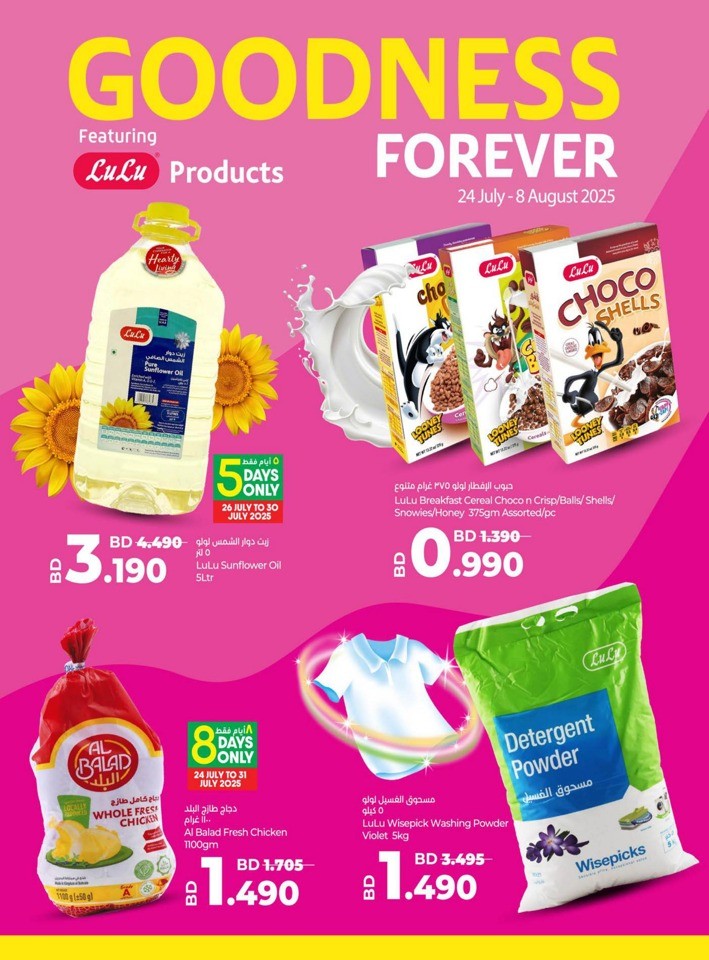 Lulu Goodness Forever Promotion | Bahrain Offer Fliers