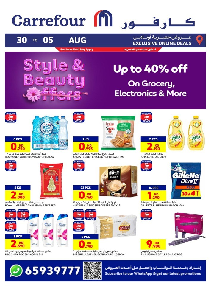 Carrefour Online Exclusive Deals | Kuwait Shopping Offers