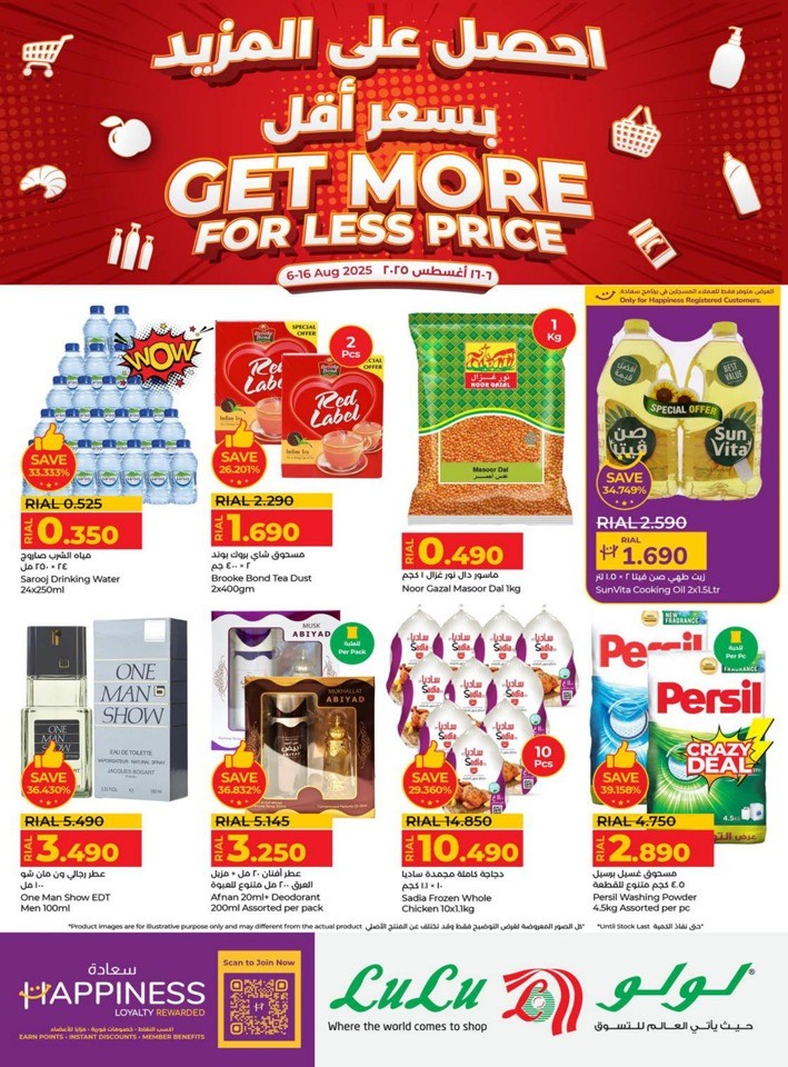 Lulu Get More For Less Price Offer | Oman Offers Today