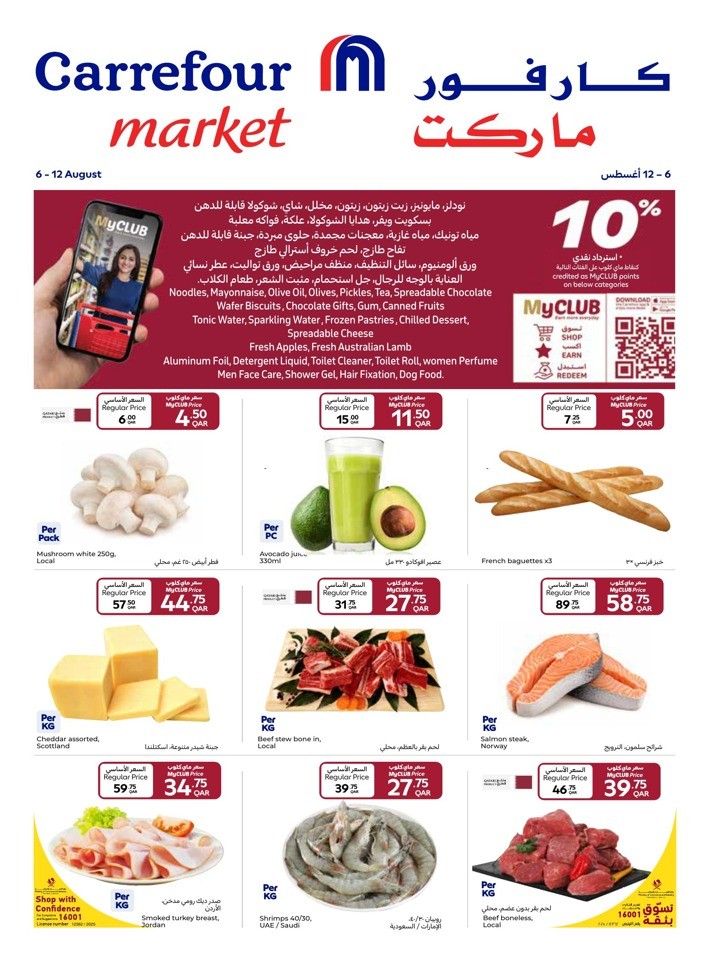 Carrefour Market Qatar Weekly Deals 6-12 August 2025